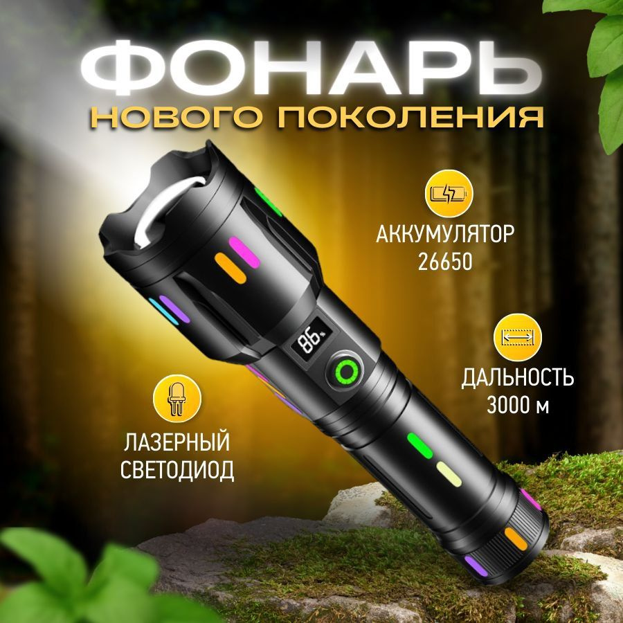 Мощный фонарь аккумуляторный лазерный ручной, фонарик походный с usb ...