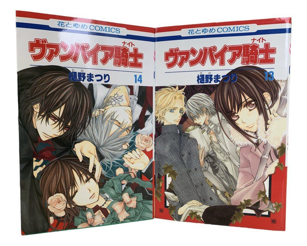 Мацури Хино. Рыцарь-вампир. Комплект из двух книг: Том 13. Том 14. На ...