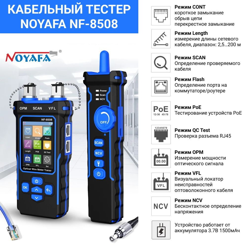 Кабельный тестер Noyafa NF-8508 купить по выгодной цене с доставкой по ...