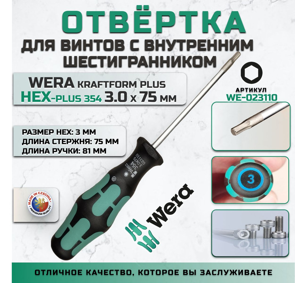 Отвёртка HEX3 под внутренний шестигранник Wera 354 Hex-Plus, 3 x 75 мм ...