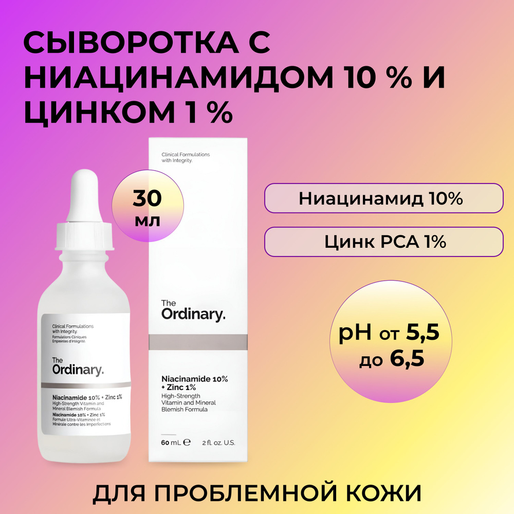 Сыворотка The Ordinary Niacinamide 10% + Zinc 1% Serum - купить с ...