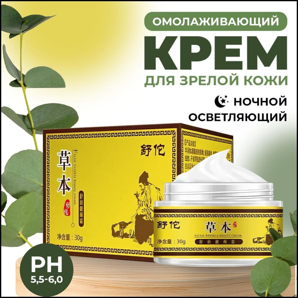 Крем для лица антивозрастной/ отбеливающий / ночной /30 гр. - купить с ...