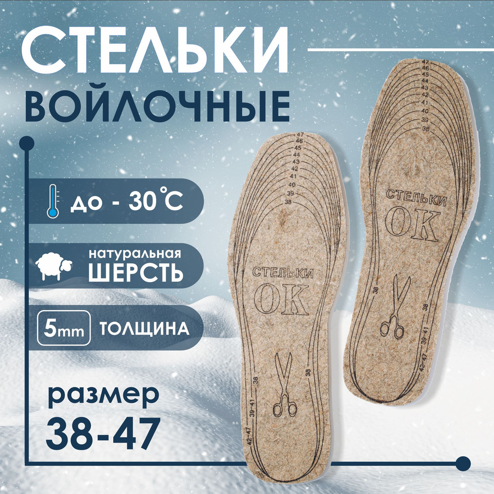 Стельки для обуви универсальные из натурального войлока обрезные для ...
