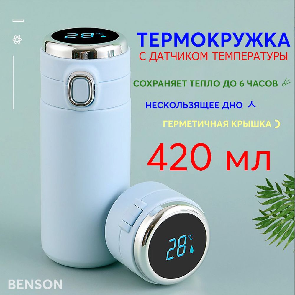 Термокружка автомобильная с датчиком температуры. Термос с LED дисплеем ...