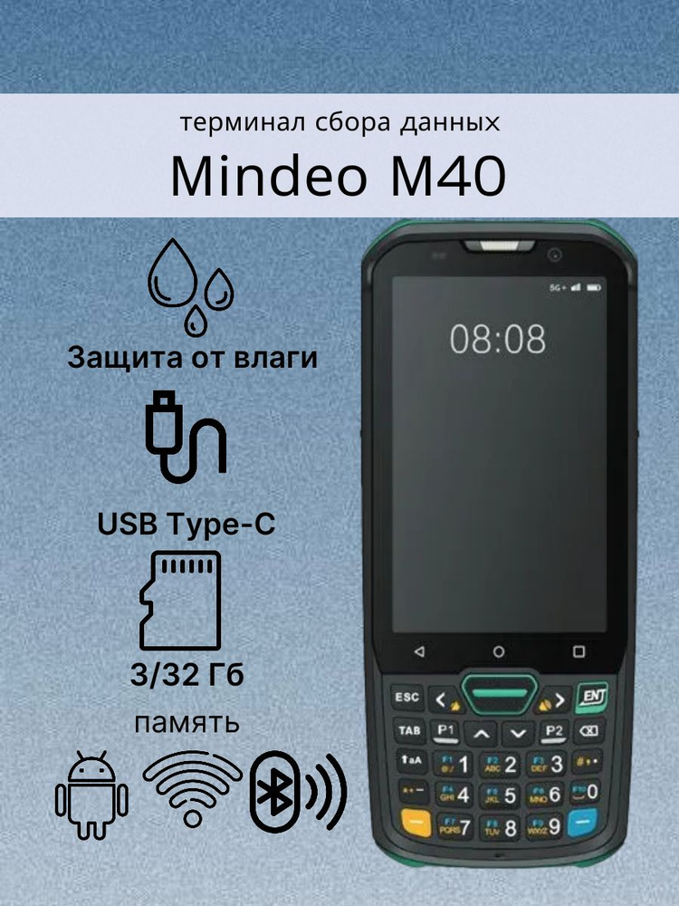 Терминал сбора данных Mindeo M40 (2D/WiFi/LTE/3/32Gb/USB) - купить с доставкой по выгодным ценам ...