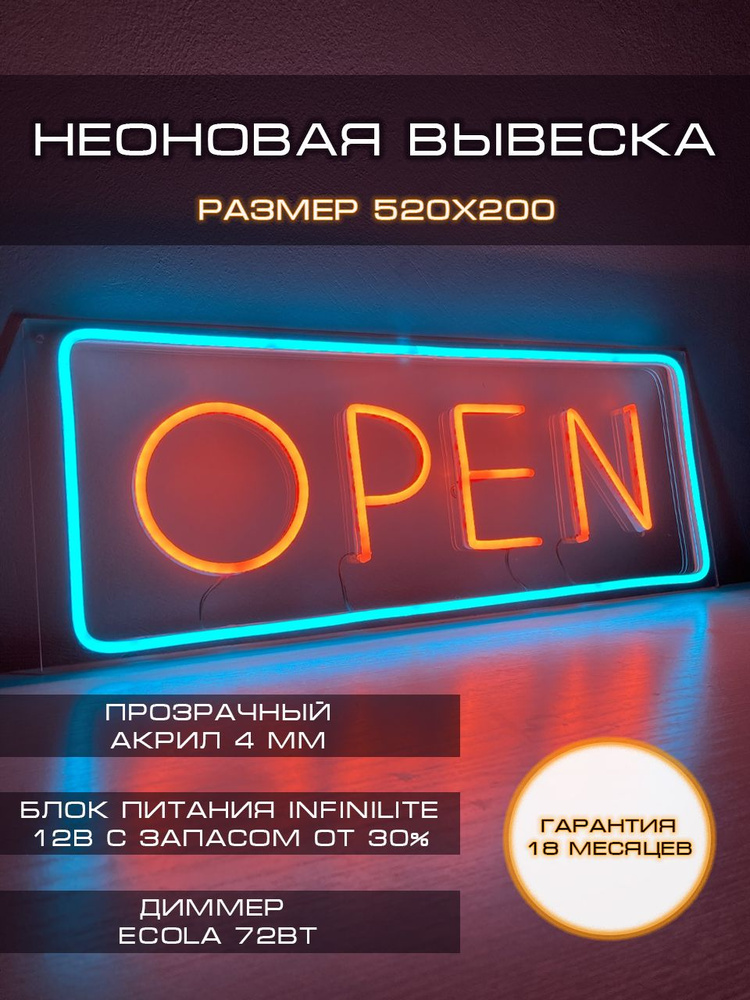 Неоновая вывеска OPEN/ Светильник декоративный / 52x20 см, 52 см ...