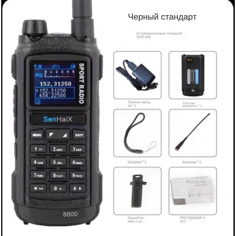 SenHaix 8800 Двухчастотная 3200MAh Высокая мощность, запись и измерение ...