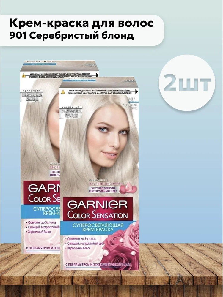 Набор 2шт Гарнье / Garnier Color Sensation - Крем-краска для волос 901 ...