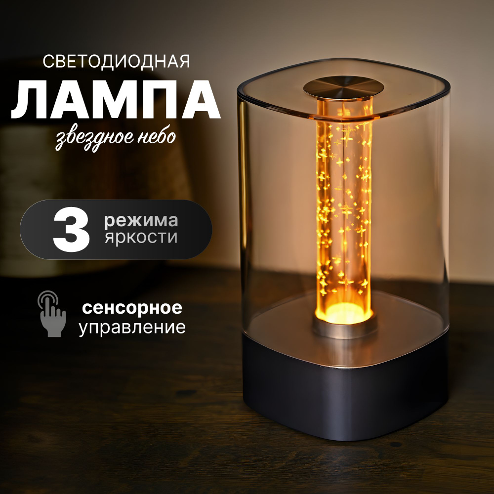 Купить Беспроводной ночник звездное небо для спальни или гостиной ...