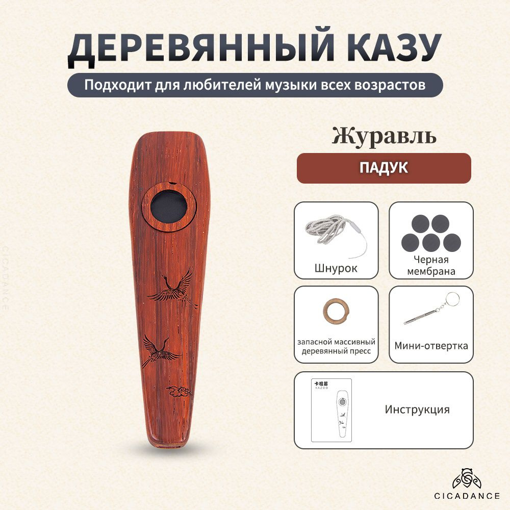 Казу деревянный Kazoo Музыкальный духовой инструмент с диафрагмой,1 шт ...