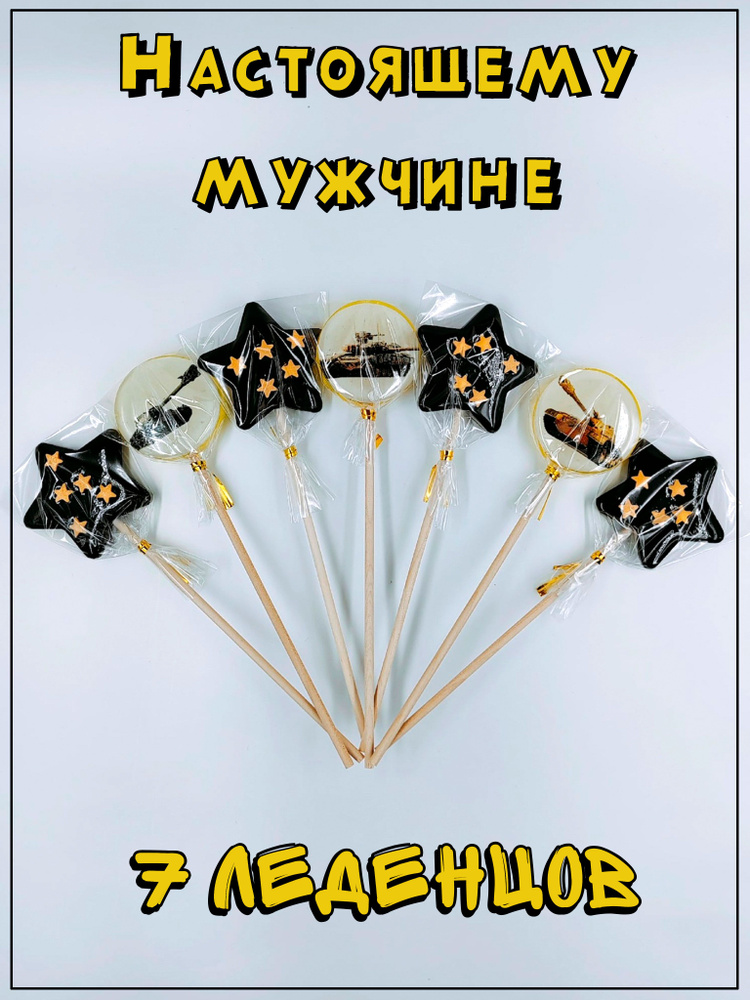 Леденцы на палочке для торта танки, звезды черные, топперы на торт ...