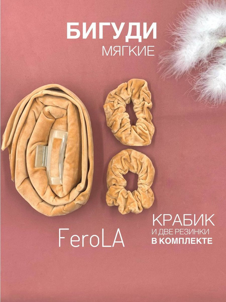 FeroLA Бигуди, диаметр 20 мм, 4 шт - купить с доставкой по выгодным ...