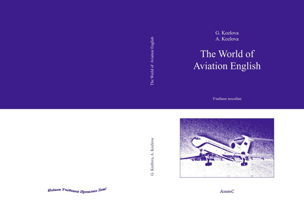 The World of Aviation English / Английский для бортпроводников, пилотов ...