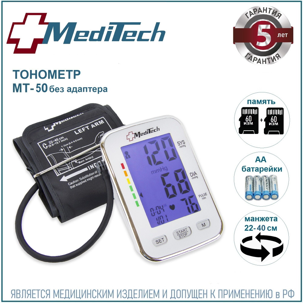 Тонометр автоматический MediTech МТ-50 (2 блока памяти; манжета 22-40 ...