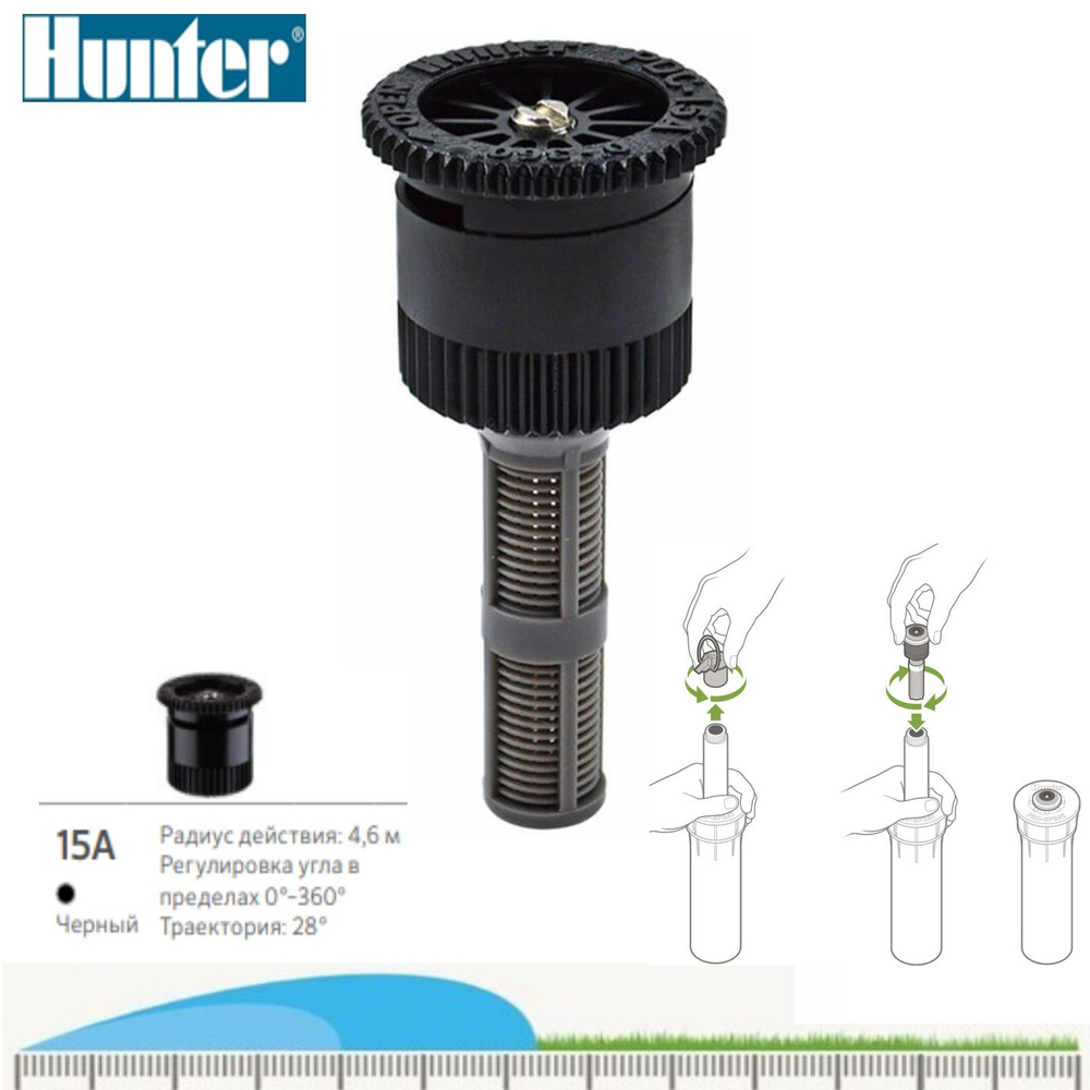 Сопло дождевателя веерное / форсунка 15A Hunter - купить с доставкой по ...