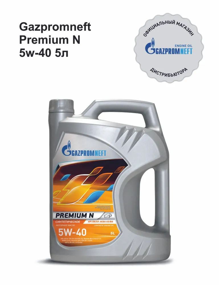 Масло моторное Gazpromneft 5W-40 Синтетическое - купить в интернет ...