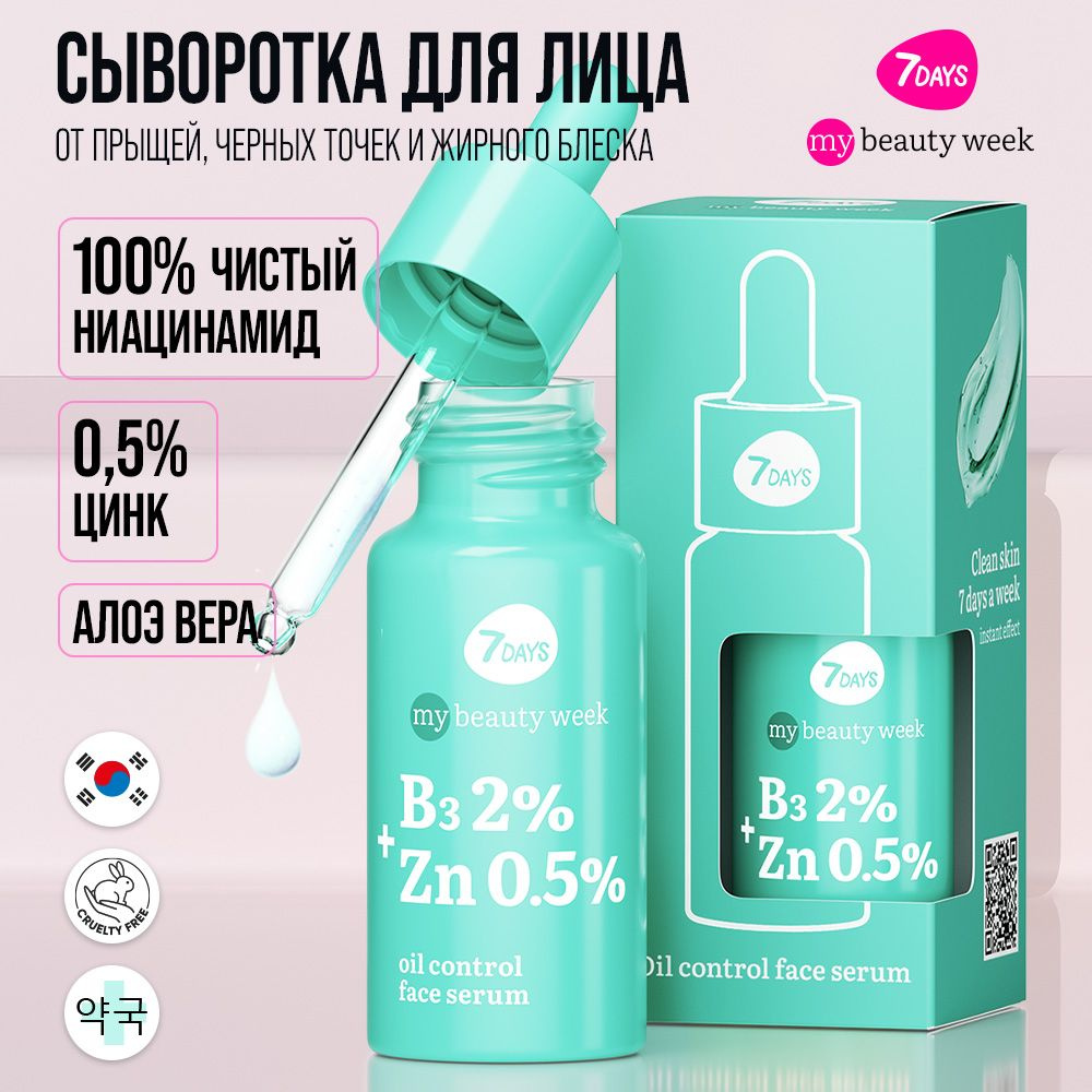 7DAYS Сыворотка для лица от прыщей и черных точек с цинком и витамином ...