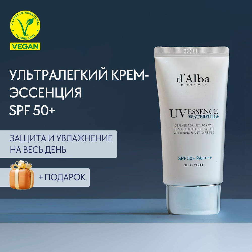 d'Alba Ультралёгкий солнцезащитный крем для лица Waterfull Essence Sun ...