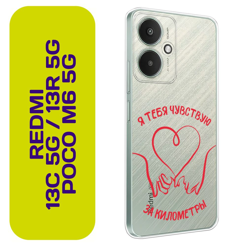 Чехол на Сяоми Редми 13C 5G/Редми 13R 5G/Поко М6 5G / Xiaomi Redmi 13C 5G/Redmi 13R 5G/Poco M6 ...