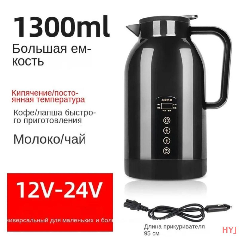 Чайник автомобильный от прикуривателя 12в 24в 50W-200W - купить с ...