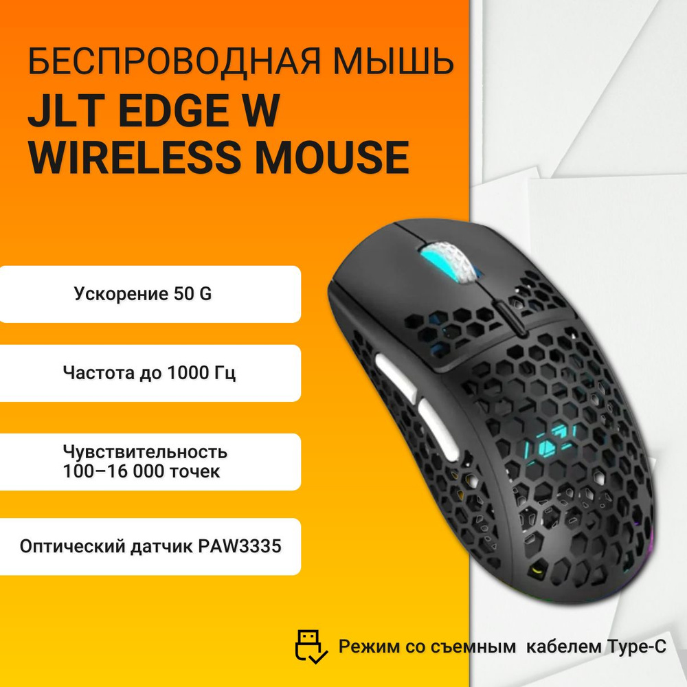 Игровая мышь JLT EDGE W WIRELESS MOUSE, черный - купить по выгодной ...