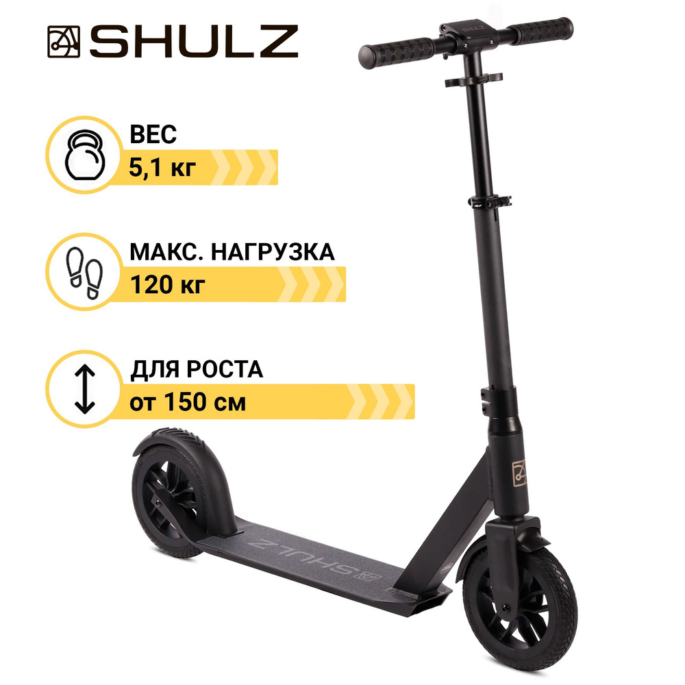 Самокат Городской Shulz Solid, - купить по выгодной цене в интернет ...