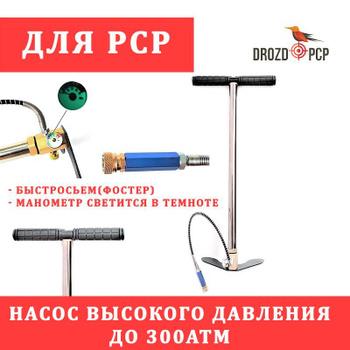Электро Насос для Псп Винтовки – купить в интернет-магазине OZON по ...
