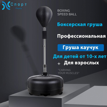 Груша Боксерская Напольная – купить в интернет-магазине OZON по низкой цене