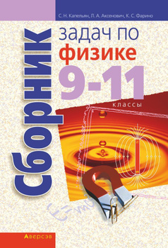 Сборник Задач по Физике 10 Класс – купить в интернет-магазине OZON по ...