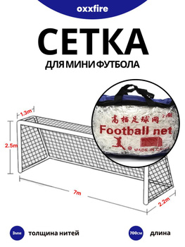 Сетка для Футбольных Ворот 2*3 – купить в интернет-магазине OZON по ...