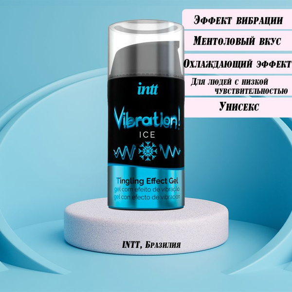 INTT Жидкий вибратор с охлаждающим эффектом Vibration! Ice - 15 мл ...