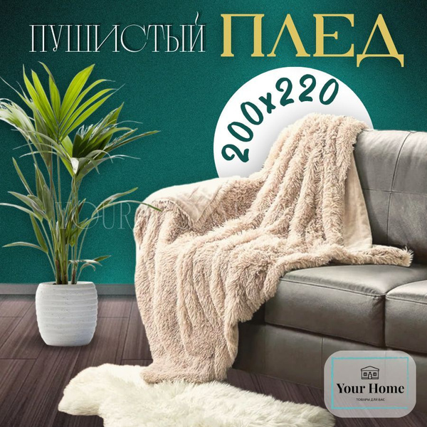 Your Home ТОВАРЫ ДЛЯ ВАС Плед двусторонний Плед травка и кубики 111888 ...