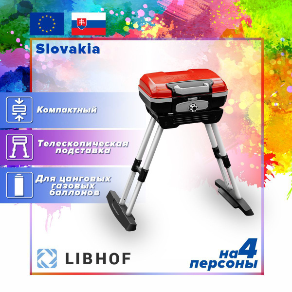Портативный гриль Travel Grill LIBHOF Q-110,газовый гриль купить на OZON по низкой цене (951002586)