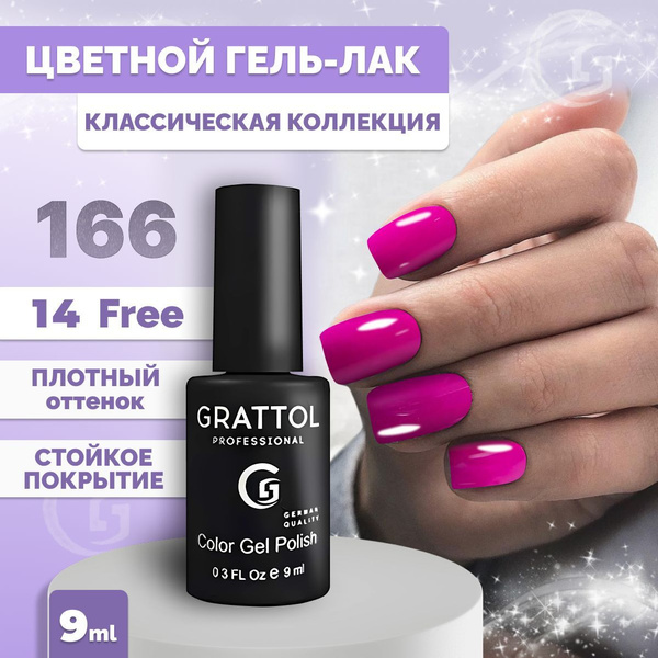 Гель-лак для ногтей Grattol Color Gel Polish Ultra Fuchsia, 9 мл купить на OZON по низкой цене ...