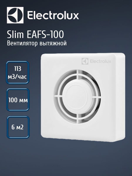 Вентилятор вытяжной Electrolux серии Slim EAFS-100 купить на OZON по низкой цене (1290467024)