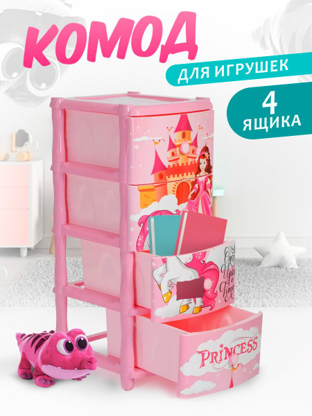 Детский пластиковый комод Elfplast 305 №5, с ящиками для игрушек "Замок" 4-х секционный купить ...