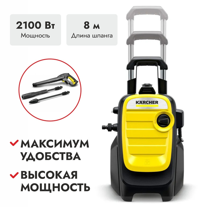 Мойка высокого давления Karcher K 5 Compact - купить в интернет ...