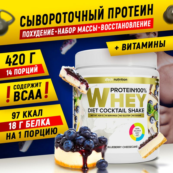 Белковый коктейль "Whey Protein" со вкусом черничного чизкейка ТМ aTech ...