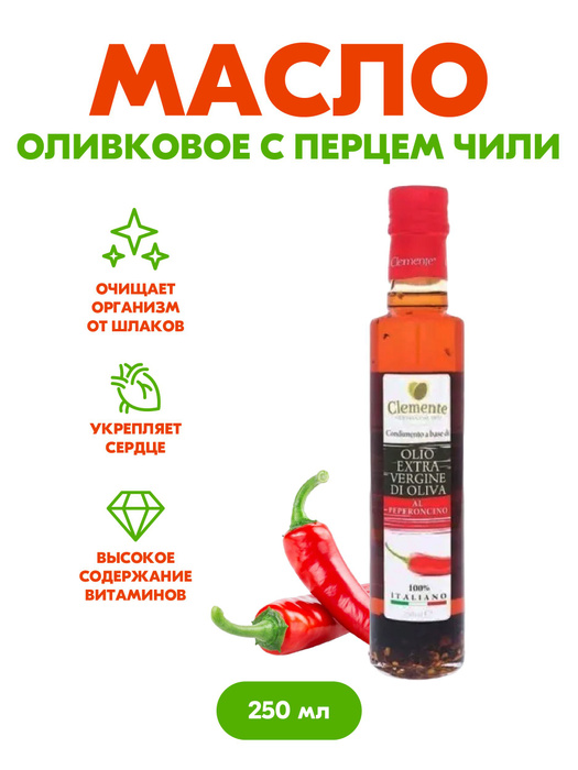 Масло оливковое первого холодного отжима ароматизированное красным ...