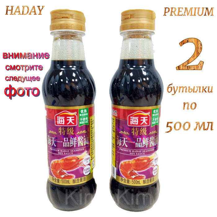 Выдержанный китайский соевый соус Haday со вкусом и ароматом креветок ...