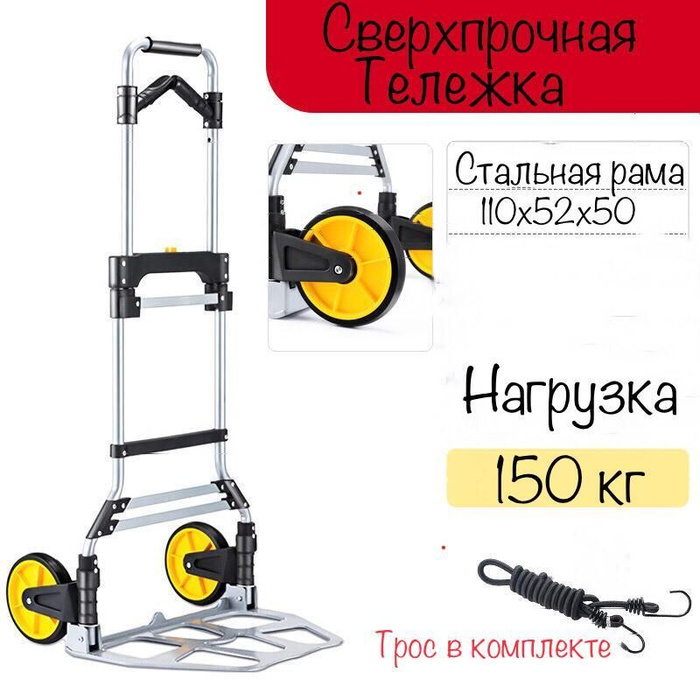 Тележка Сверхпрочная Нагрузка 150 кг. - купить с доставкой по выгодным ...
