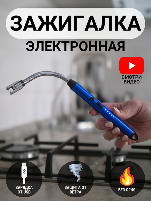 Зажигалка для газовой плиты электронная - купить с доставкой по ...