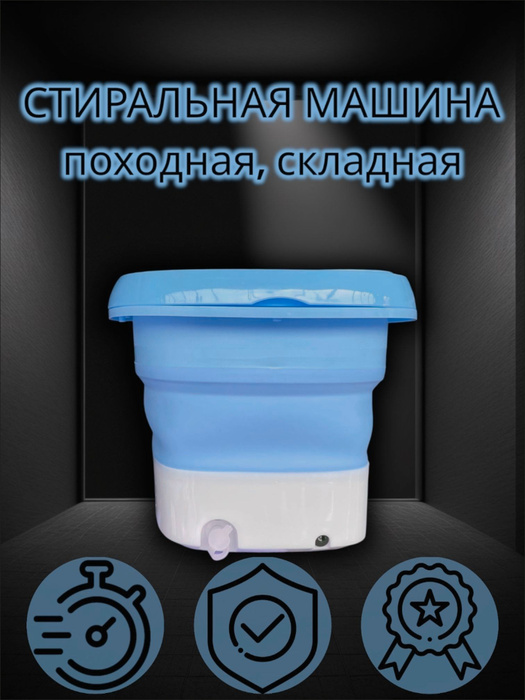 Компактная стиральная машинка, походная складная стиральная машина ...