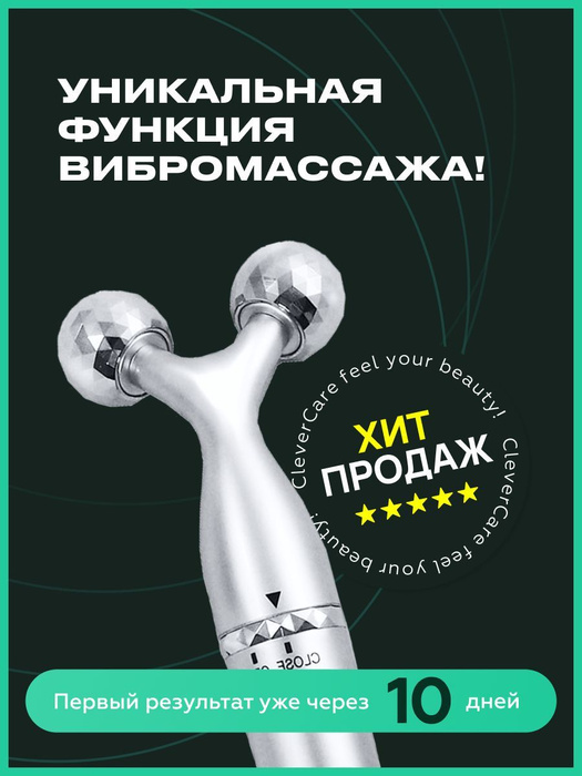 Роликовый массажер для лица электрический - купить с доставкой по ...