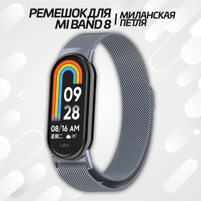 Металлический ремешок для смарт-часов Xiaomi Mi Band 8 / смарт бэнд 8 ...