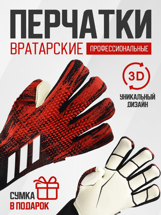 Перчатки вратарские футбольные детские Predator 20 Pro - купить с ...