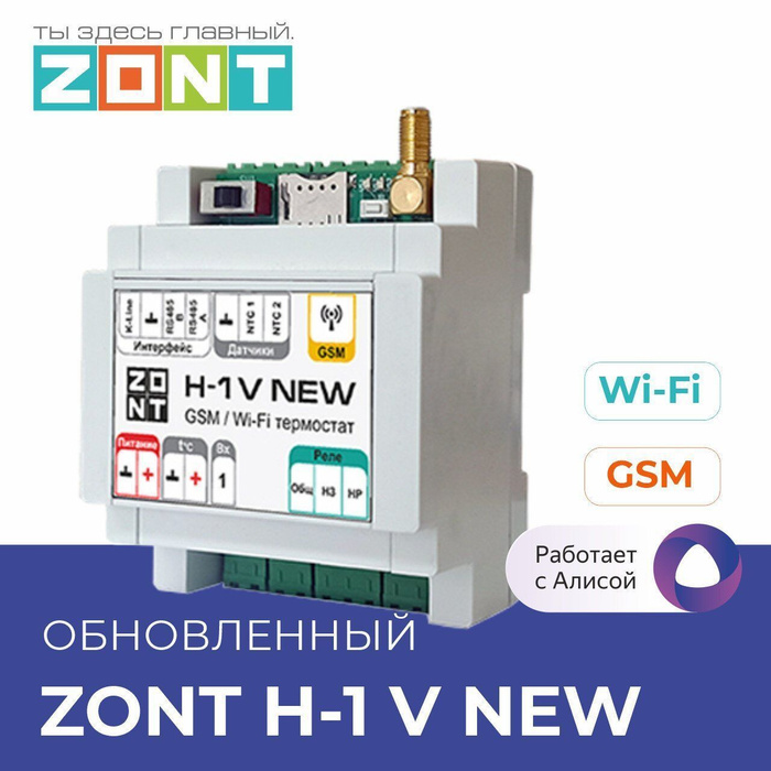 Отопительный термостат ZONT H-1V NEW Wi-Fi/GSM - купить с доставкой по выгодным ценам в интернет ...