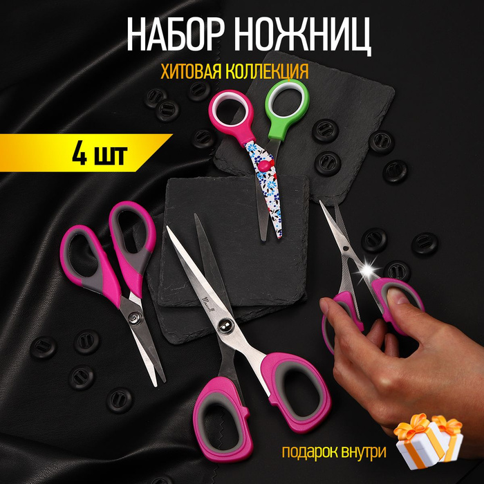 Набор ножниц в каждый дом 4 штуки - купить с доставкой по выгодным ...