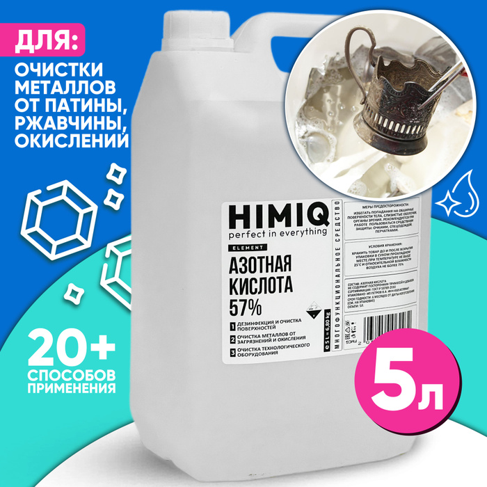 Азотная кислота 57% концентрированная 5л - купить с доставкой по ...