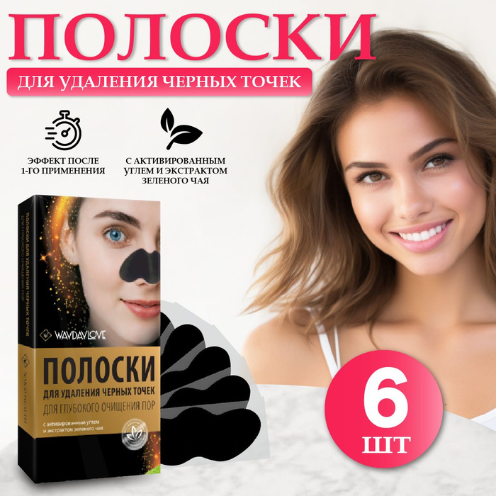 Очищающие полоски для носа от черных точек / патчи от прыщей ...